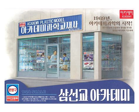 Academy 1 24 Academy Plastic Model Shop “scene Kit” 15616 Antsll