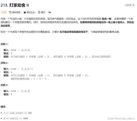代码随想录算法训练营day48lc198 打家劫舍andlc213 打家劫舍iiandlc337 打家劫舍iii Csdn博客