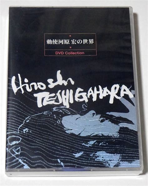 Yahooオークション 勅使河原宏の世界 Dvd Collection 6枚組 Asmik A