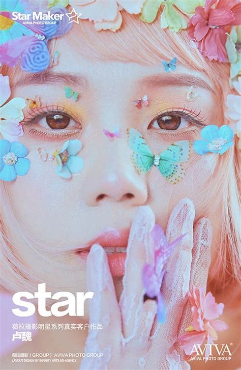 卢魏 Star Maker Aviva Photo Group 0108 2020 In 2022 Photo