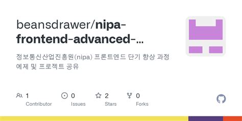 Github Beansdrawernipa Frontend Advanced Course 정보통신산업진흥원nipa 프론트