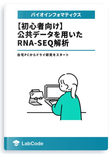 【scrna seq】seuratで複数のscrna seqデータを統合してコントロール群と刺激群を比較する【seurat】 labcode