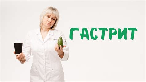 Гастрит атрофический и неатрофический Доктор Лисенкова - YouTube
