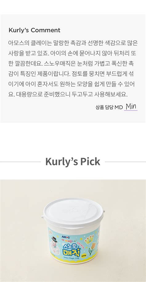 아모스 스노우매직 대용량 600g 마켓컬리