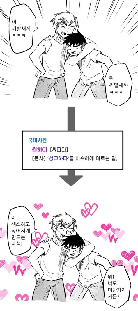 이 씨1발새끼야 유머 게시판 루리웹 모바일 웃긴 밈 웃긴 유머