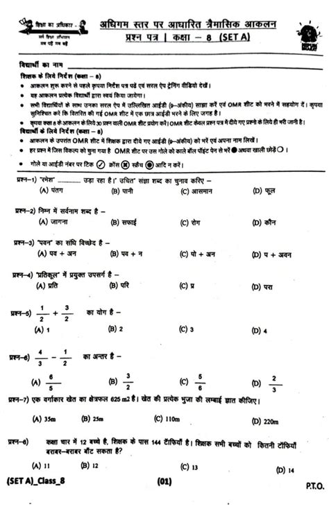 Nipun Assessment Test Nipun Assessment Test Paper Nipun Assessment