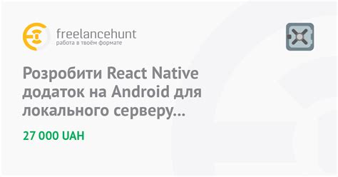 Разработать React Native приложение на Android для локального сервера