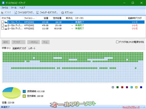 Glarysoft Disk Speedup オールフリーソフト