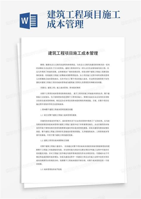建筑工程项目施工成本管理word模板下载编号lbapmram熊猫办公