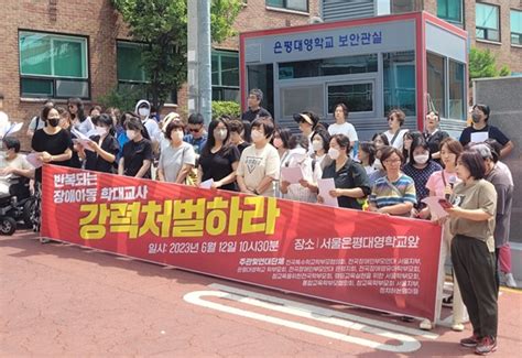 특수학교 은평대영학교 학대사건 ‘반복 학부모들 분통 소식지