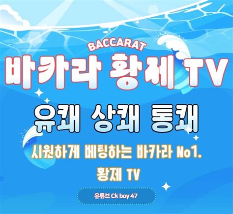 바카라황제 바카라황제티비 에스피황제유투브 바카라황제실시간 실시간바카라황제 유투버바카라황제 바카라게임사이트 황제보증