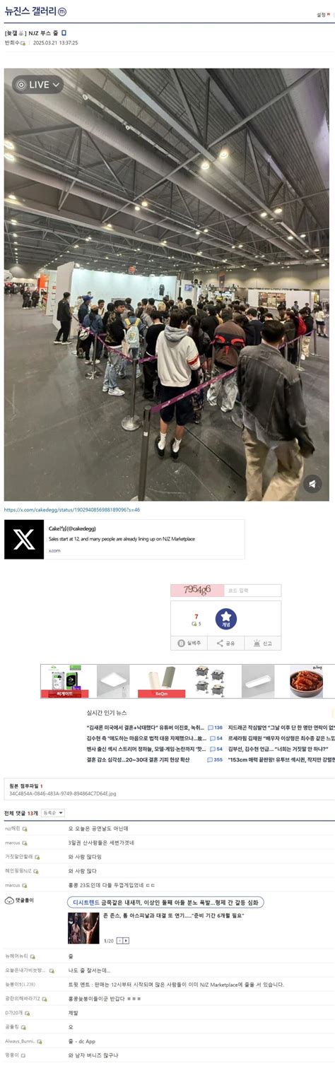 현재 홍콩 콘서트 뉴진스 굿즈 줄에 서 있는 팬들 포텐 터짐 최신순 에펨코리아