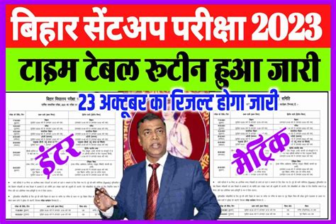 Bihar Board Inter Matric Sent Up Exam 2023 बिहार बोर्ड इंटर सेंटअप