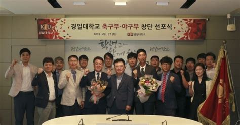 경일대 축구부·야구부 창단 선포식 진행