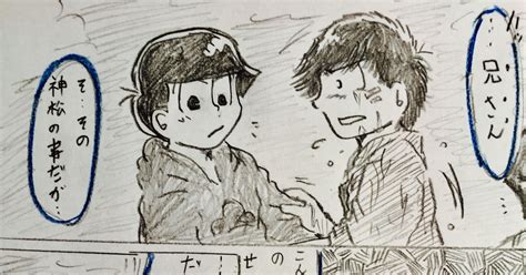 おそ松さん 僕らの紡ぎ糸 52話 遥 （療養中につき活動遅延中）のマンガ 漫画 おそ松 カラ松 Pixiv