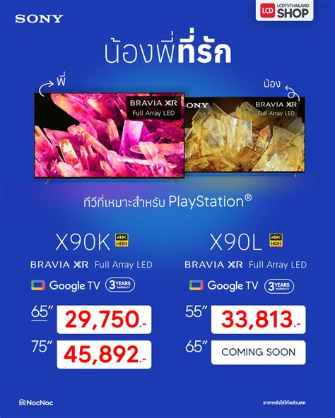 จะเลือกพี่ หรือน้องดี Sony X90k Bravia Xr Full Array Led 4k ล็อต