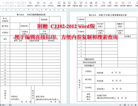 园林绿化工程施工及验收规范CJJ82 2012高清无水印PDF Word版下载 国家标准及行业标准 郑州威驰外资企业服务中心