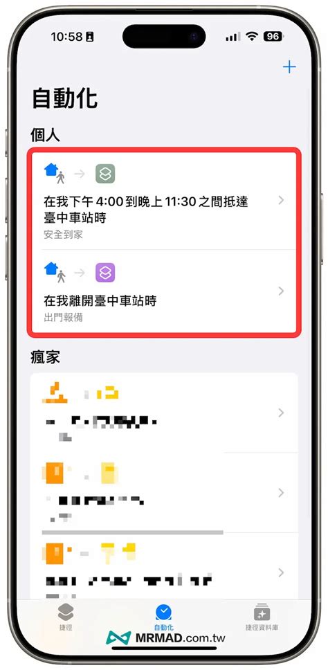 Line自動傳訊息報備捷徑技巧，出門回家iphone自動傳訊息超省心 瘋先生