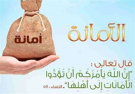 شرح الأمانة للأطفال ในปี 2024