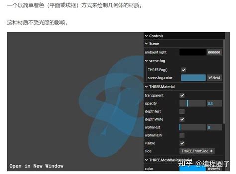 three js教程5 threejs中的材质 知乎