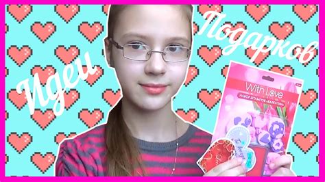 Что подарить на День Святого Валентина Идеи подарков Youtube