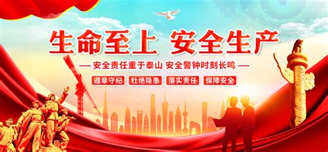 安全生产图片素材 安全生产设计素材 安全生产摄影作品 安全生产源文件下载 安全生产图片素材下载 安全生产背景素材 安全生产模板下载 搜索中心