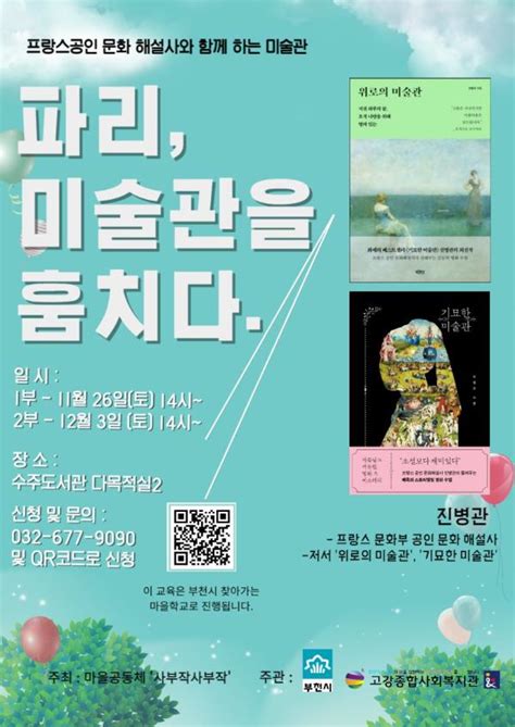 파리 미술관을 훔치다 생생부천