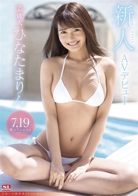 S1新人AV女優ひなたまりんが無料誕生日ファンミーティング開催 FANZAニュース