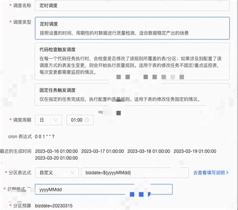 Dataphin资产质量调度日志中调度执行的分区为什么和手动执行分区不一致 阿里云帮助中心