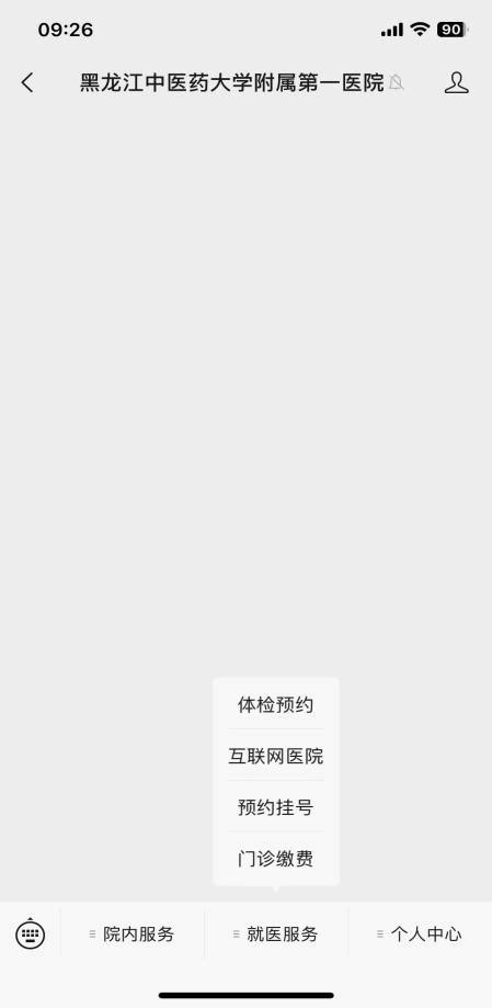 建院60周年丨龙中医一院互联网医院开通体检在线预约服务检查时间进行