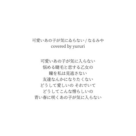 可愛いあの子が気にゐらないなるみや Covered By もより〜 可愛いあの子が気にゐらない なるみや 歌ってみた Youtube