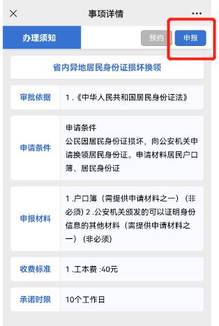 湖南省内非长沙户籍身份证损坏换领网上办理指南附入口 长沙本地宝