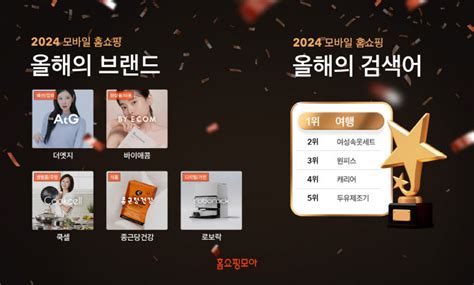 바이애콤 화장품미용부문 2024 모바일 홈쇼핑 올해의 브랜드 선정