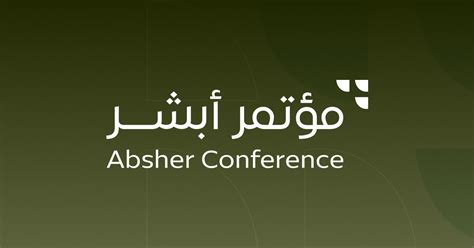 مؤتمر أبشر