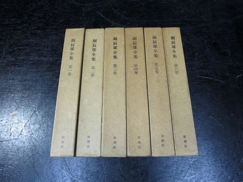 Yahooオークション 「堀辰雄全集」 全6巻セット 新潮社 函入り 昭