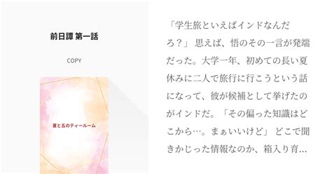 26 前日譚 第一話 ティールームのふたり（夏五） Copyの小説シリーズ Pixiv