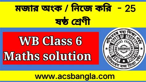 মজার অংক নিজে করি 25 Class 6 Wb Class 6 Math Solution