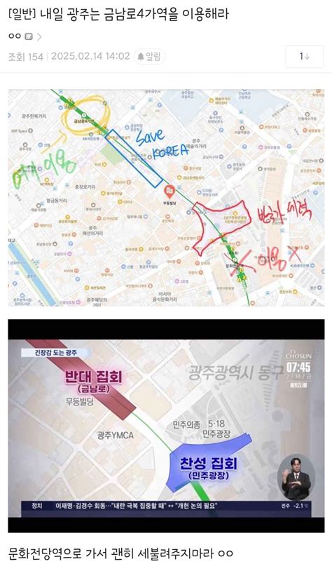 광주를 향해 너무 수상하게 조직적으로 움직이는 극우 내란선동집회 인스티즈instiz 이슈 카테고리
