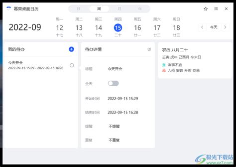 幂果桌面日历软件下载 幂果电脑日历软件官方版v1 0 5 官方版 极光下载站