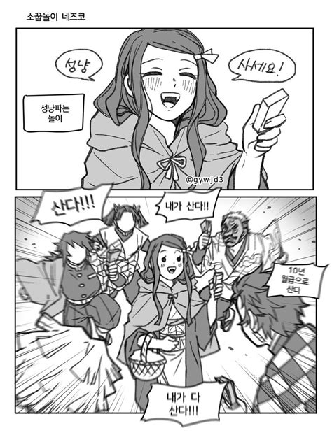 귀멸의 칼날사춘기가 온 무이치로군manhwa Artofit