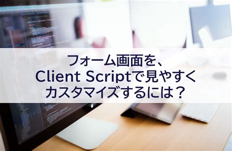 Client Script