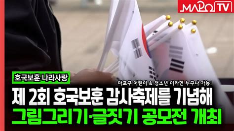 호국보훈 나라사랑 그림그리기·글짓기 공모전 4월 3일 Youtube