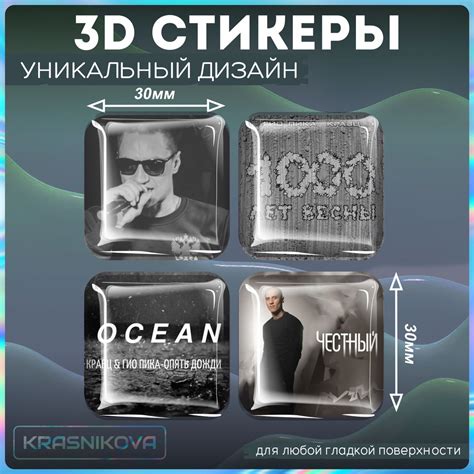 Наклейки 3d стикеры объемные репер честный купить с доставкой по выгодным ценам в интернет