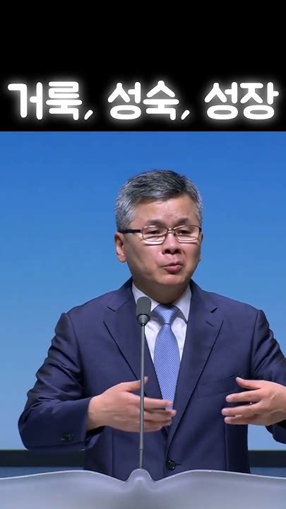 거룩 성숙 성장의 상관 관계 Youtube