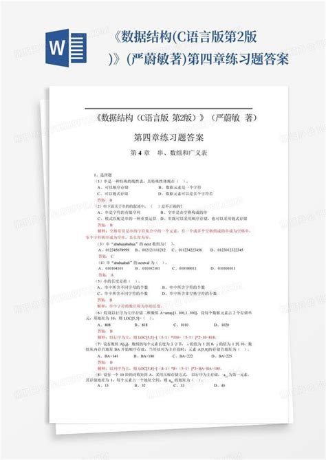 数据结构 c语言版第2版 严蔚敏著 第四章练习题答案Word模板下载 编号qnmkjbno 熊猫办公