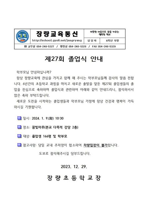 제27회 졸업식 안내 공지사항 장량초등학교