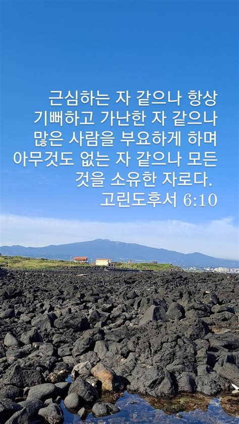 말씀에 있는 Gghh Lim님의 핀 성경 성경 인용구 성경 구절