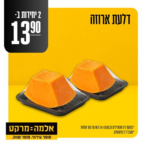 אלמה מרקט