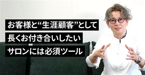 お客様と“生涯顧客”として長くお付き合いしたいサロンには必須ツール【cupullo様】｜サロン予約システム「ビューティメリット」