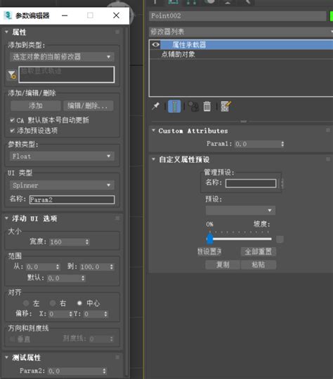 参数编辑器 3dmax3dmax属性编辑器 Csdn博客